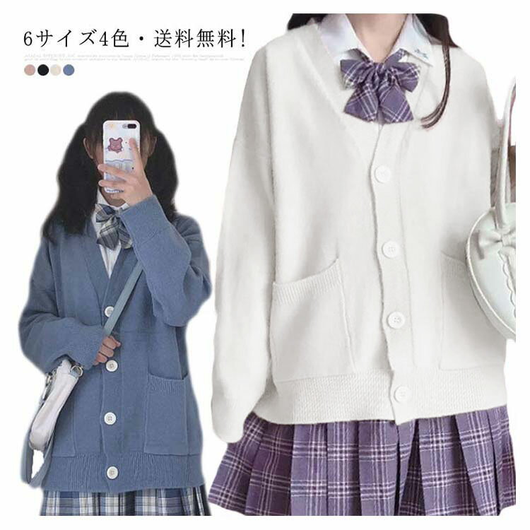 6サイズ4色・! 着丈、袖丈が長めにとってあるのもポイント。 無地でシンプルなデザインなので、普段はもちろん色々なシーンで着用できるべストです。 首元を綺麗に見せるVゾーンと、程よくゆとりを持たせたシルエットが清楚さを演出! しわになり難く...
