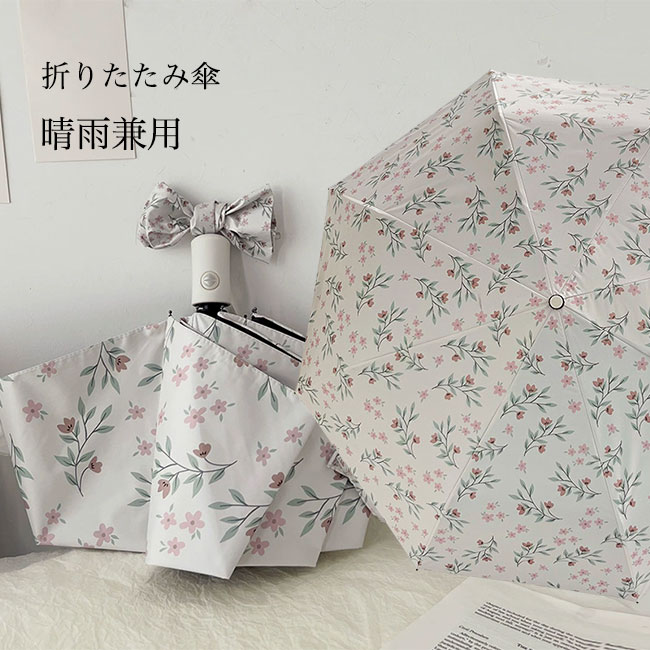 商品詳細5段折りたたみ?自動開閉の2タイプ晴雨兼用、レディース傘が新入荷裏側がブラックコーティングされた、高密度撥水生地を採用丈夫な傘骨は8本あり、耐風性にも強い雨の日も晴れの日も活躍でき、オールシーズンお使いいただけます軽量でコンパクトサ...