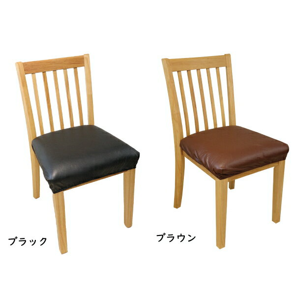 商品名 レザー調フィットチェアカバー 同色2枚組 商品特徴 汚れたイスの座面を簡単にリメイク。 被せるだけの簡単取り付け。落ち着いたカラーのレザー調で使いやすい。 カバー裏にはズレを防ぐフック付き。汚れてもサッと拭き取るだけの簡単お手入れ。...