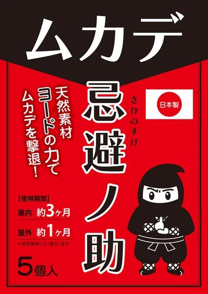 商品名 忌避ノ助 ムカデ用 商品特徴 ムカデ忌避ノ助参上！国産天然素材ヨードの力でムカデ退散。 ■天然素材ヨードを使用！ ムカデは嗅覚が敏感です。そのためヨードの匂いを嫌がり、逃げていきます。 ※ヨードとは・・・ 主に海藻類(昆布・わかめな...