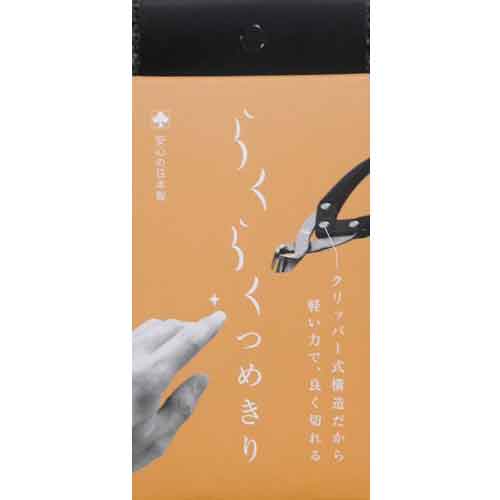 商品名 フルサワ らくらくつめきり HUN-05 商品説明 ●刃先が斜めの形状なので、切りにくい爪でも使いやすく安全 ●斜め形状の刃が、食い込んだ爪の端まで届くので、巻き爪や厚爪、変形爪も楽々切断できる。爪切断時の視認性がよく、安全に切れる...