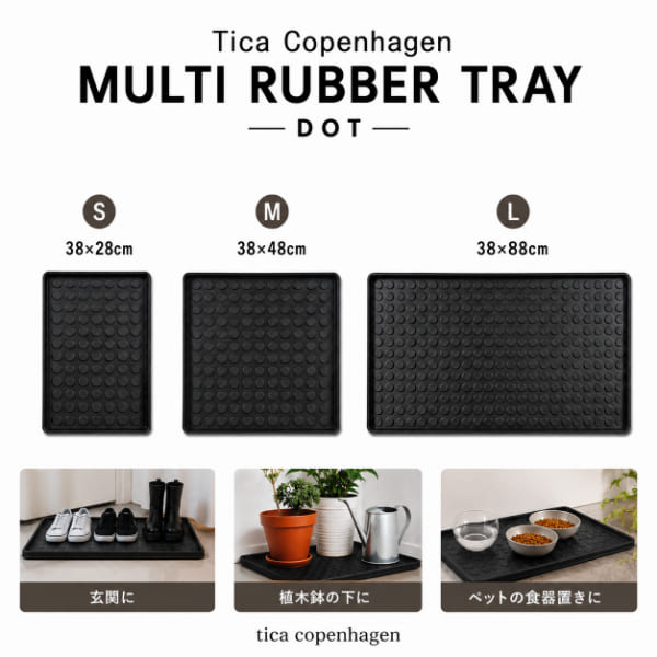 商品名 Tica Copenhagen マルチラバートレイ DOT 商品特徴 濡れた靴や泥の付いた履物をすっきり置ける、機能性とデザイン性を兼ね備えた多目的トレイです。 トレイが泥や土、水滴を受け止めることで床の汚れを軽減し、玄関を清潔に保...