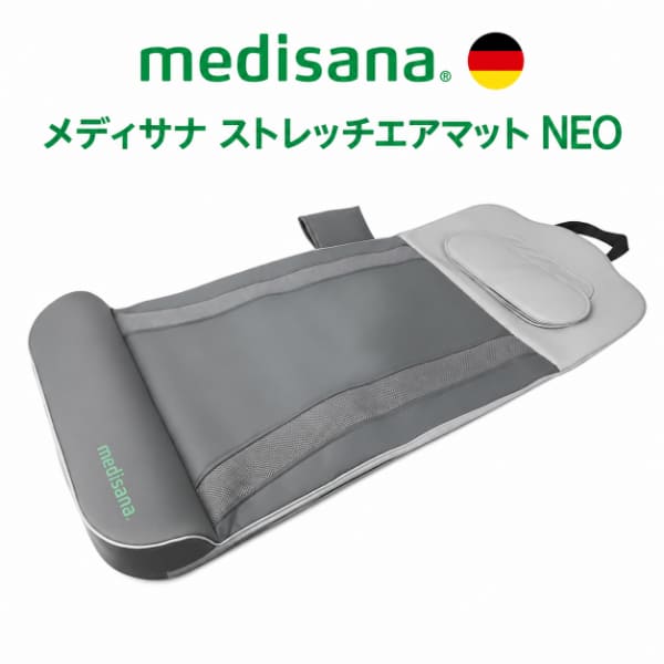 商品名 メディサナ ストレッチエアマットNEO 商品特徴 寝ころんで身体をあずけるだけで、エアバッグの動きによるストレッチを楽しめる。 マットに内蔵された16枚のエアバッグが首・肩・肩甲骨・背中・腰・お尻周辺を持ち上げ、身体を伸ばしたり、ひ...