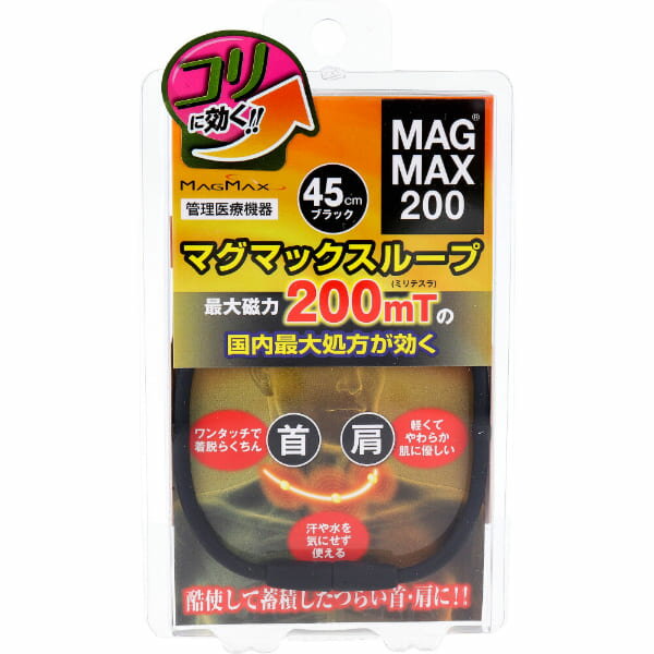 強力磁石使用で最大磁力200mT(ミリテスラ)の磁石を6粒使用した、シンプルなデザインのシリコンネックレスです。●ワンタッチで着脱らくちん。●汗や水を気にせず使える。●軽くてやわらか肌に優しい。この商品は、”管理医療機器”です。販売するには...