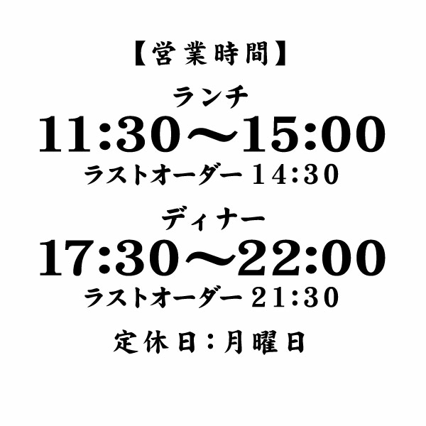 【カッティングステッカー 飲食店用の営業時間（24H表示） ランチ・ディナー時間&定休日&ラストオーダー（楷書） 03LDK 大判Lサイズ 2枚組 幅約33cm×高30cm】入り口のドアやウインドーなどに貼れます、ランチ時間とディナー時間と...