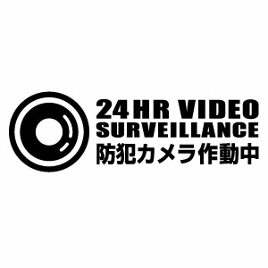【防犯カメラ作動中 R012 カッティングステッカー 大判Lサイズ 2枚組 幅約31cm×高約10cm】カメラ作動中であることを伝えるステッカー。会社のエントランスウインドーやショップなどいろいろな場所にご活用下さい。 シートの材質は屋外看...