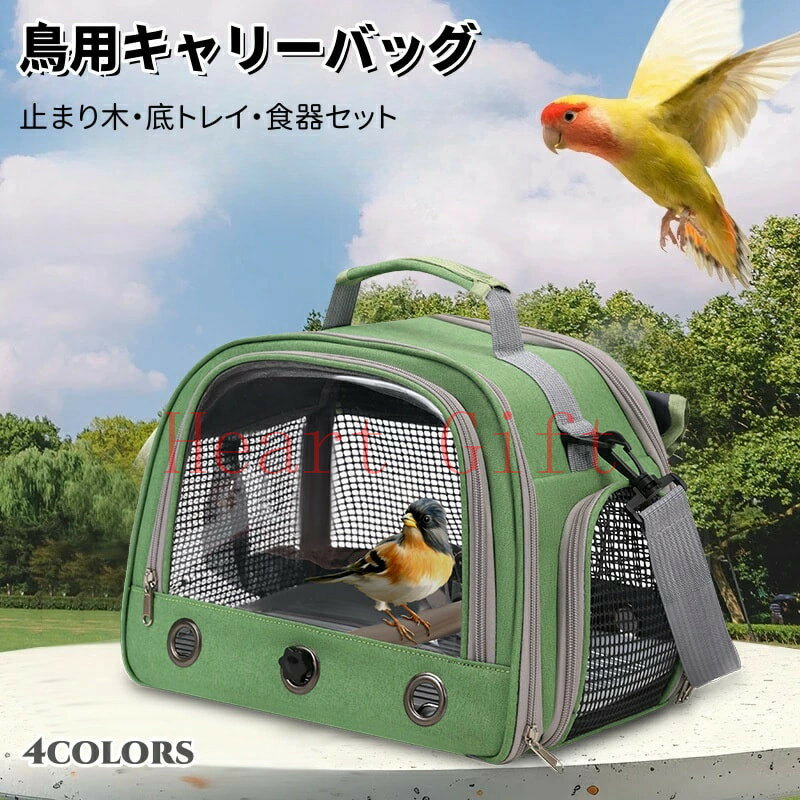 商品情報 広々とした空間 オカメインコ1羽、文鳥やセキセイインコなど小鳥2～3羽が入っても余裕のある大型サイズW300×D240×H260mm。 付属品セット インコキャリーに止まり木と底トレーつき。小鳥の移動に欠かせないとまり木が付属し、...