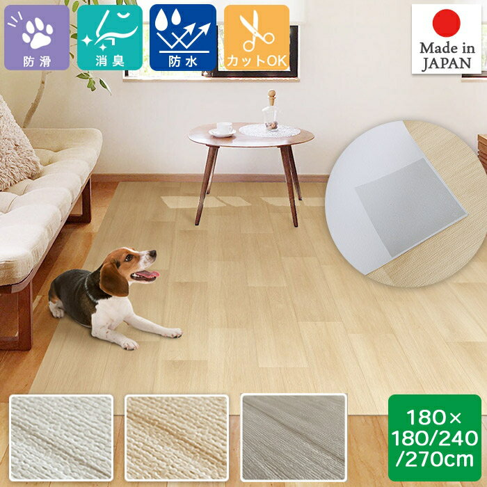 ●　ここがポイント　● 〇お部屋にとけこむ木目調のナチュラルなカラーで、玄関や廊下、キッチンなど様々な場所でお使いいただけます。ハサミで簡単にカットもできるため、用途に合わせて調整できます。 〇表面に滑りにくい凹凸加工を施しているので、ペッ...