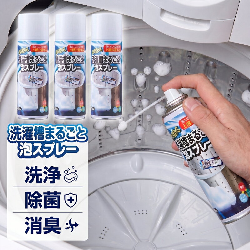 ●　ここがポイント　● 〇縦型洗濯機の洗濯槽の穴からシューッとスプレーするだけで、気になるニオイや汚れを手軽に洗浄できる洗濯槽クリーナー3本セットです。 〇洗濯槽の穴にノズルを使って直接スプレーできるので、水の当たりにくい裏側までダイレクト...