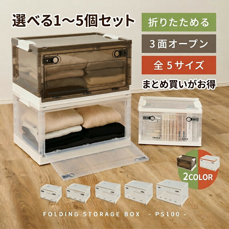 ●　ここがポイント　● 〇「上・前・後」の3面から開閉自在 上部のフタだけでなく、前後2箇所の側面も開閉できる3面オープン仕様を採用しています。前後2つに扉付きなので、ボックスを積み重ねた状態でも、横からスムーズに中身を取り出せるため、奥の...