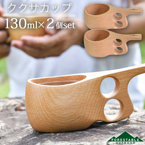 ●　ここがポイント　● ○天然のビーチ材をウレタン塗装で仕上げたククサカップ2個セットです。○木製ならではの滑らかな口当たりと、手にしっくり馴染むやわらかい曲線が魅力です。○シンプルなアウトドア料理も木製の食器と合わせることで、お洒落なカフ...