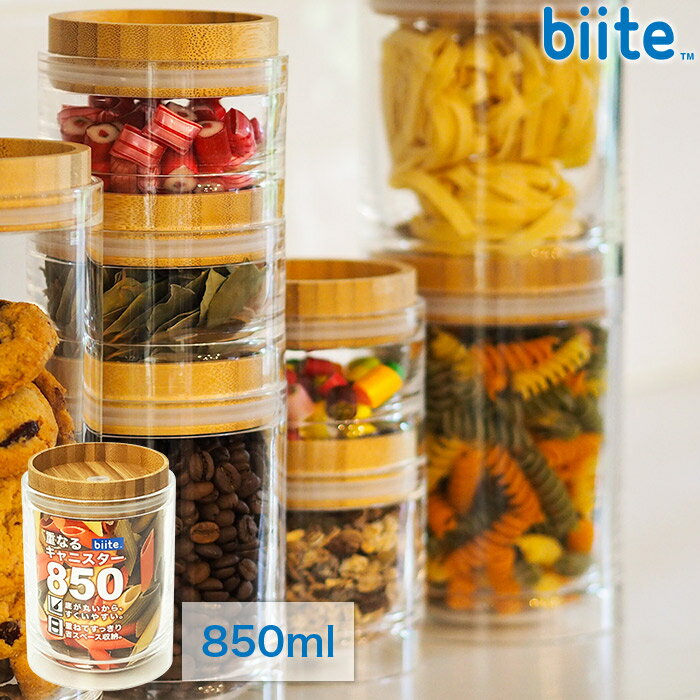 ●　ここがポイント　● 〇限られたキッチンスペースに、スタッキングして収納できるキャニスターです。バンブー素材でナチュラルな雰囲気の蓋には立ち上がりが付いており、キャニスターの底にぴったりはまります。ぐらぐらせず、安定して積み重ねることが可...