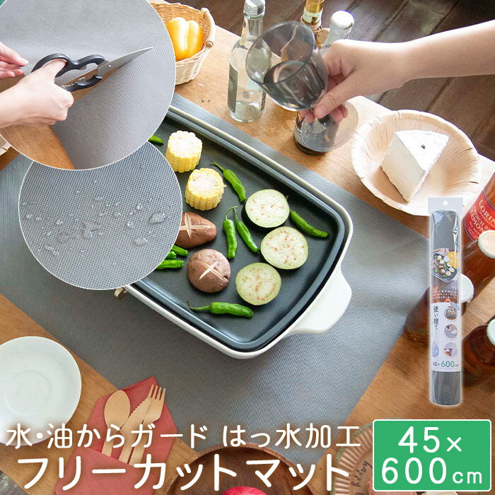 ●　ここがポイント　● 〇焼肉や揚げ物の油はねや水はねが気になる所に敷いて、汚れたら捨てるだけ。後片付けが簡単、使い捨てできるフリーカットマットです。 〇ホットプレート下に敷いて、飛び散る油や調味料の汚れから机をガードできます。 〇ペットス...