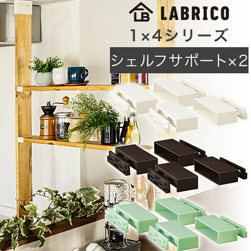 ●　ここがポイント　● ○取り付け寸法から50mm短い1×4材を用意するだけで簡単にDIYできます。 ○棚を付けたい場所に、アダプタをねじで固定し、ワンバイ材に棚キャップを被せてはめ込むだけで棚ができます。 ○使用荷重は10kg、石膏ボード...