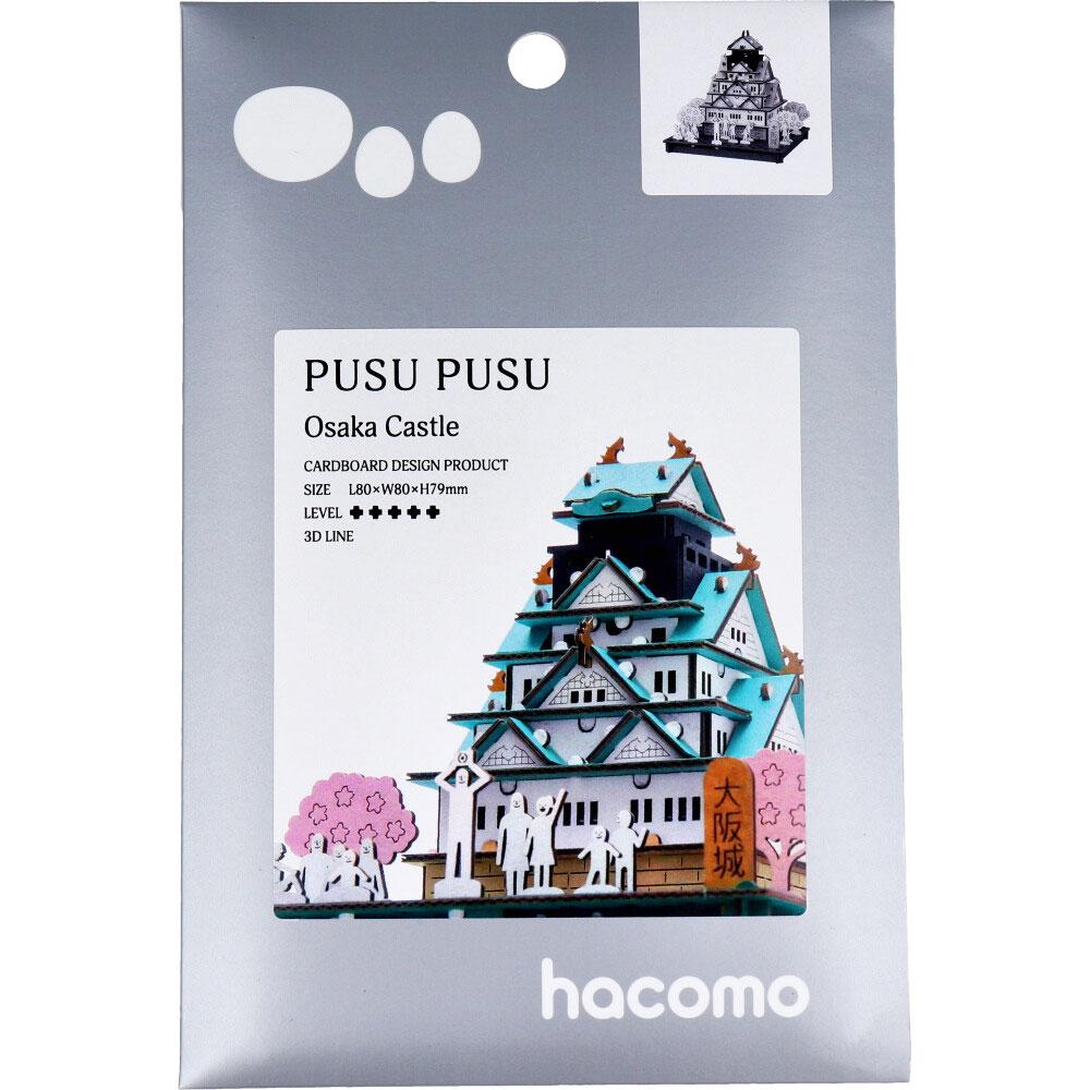 工具のいらない段ボール工作キット(hacomo)。ノリやハサミなどの道具を使用することなく、組み立てはパーツを差し込むだけの簡単設計です。●環境に優しくエコなダンボールで作るあなただけの立体的な建物や情景お楽しみください。★大阪城豊臣秀吉に...