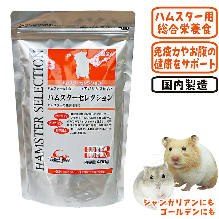 ハムスター用 メーカー：イースター 内容量：400g ■保証成分 たんぱく質：16.0％以上 脂質：6.0％以上 粗繊維：6.0％以下 粗灰分：7.0％以下 水分：10.0％以下 カルシウム：0.7％以上 リン：0.5％以上 代謝エネルギー...
