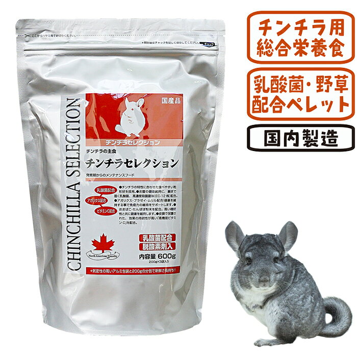 チンチラ用 メーカー：イースター 内容量：600g(200gx3袋) ■保証成分 たんぱく質：17.0％以上 脂質：2.0％以上 粗繊維：23.0％以下 灰分：10.0％以下 水分：10.0％以下 カルシウム：0.8％以上 リン：0.4％以...