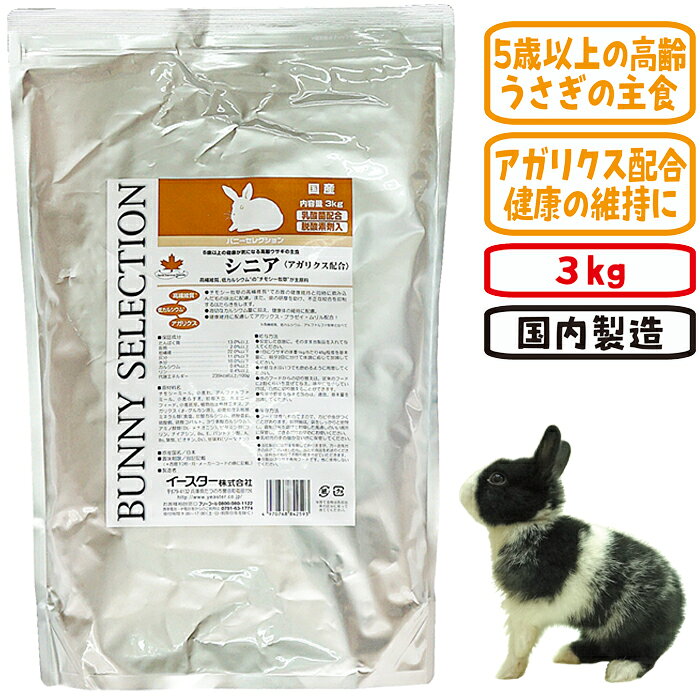 うさぎ用 メーカー：イースター 内容量：3kg ■保証成分 たんぱく質：13.0％以上 脂質：2.0％以上 粗繊維：22.0％以下 灰分：11.0％以下 水分：10.0％以下 カルシウム：0.6％以上 リン：0.4％以上 代謝エネルギー：2...
