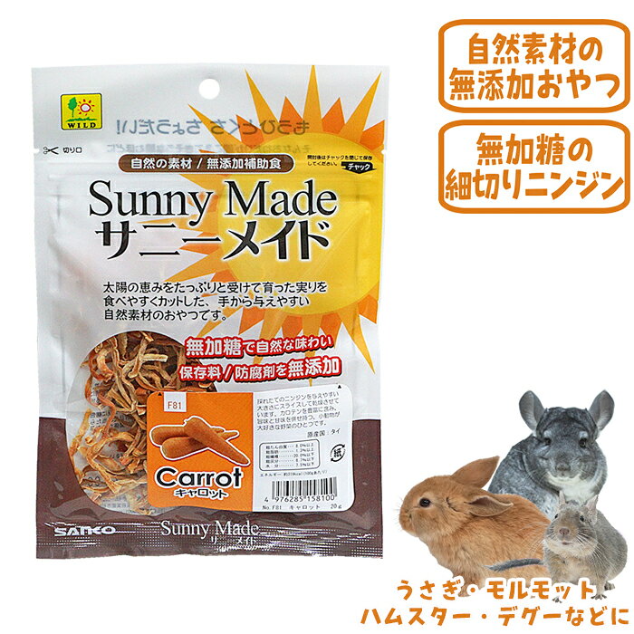 うさぎ、モルモット、チンチラ、デグー、ハムスター、モモンガ、リス、ラットなど用 メーカー：サンコー（SANKO） 内容量：約20g ■原材料　ニンジン ■成分 粗たん白質：8.0％以上 粗脂肪：1.3％以上 粗繊維：20.0％以下 粗灰分：...