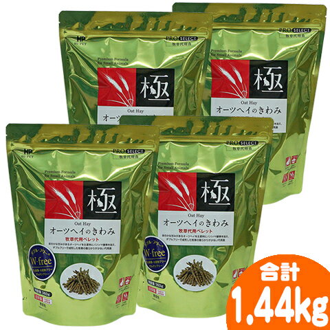 うさぎ、モルモット、チンチラ、デグーなどの草食小動物用 メーカー：ハイペット セット内容：オーツヘイのきわみ360g 4個セット【合計：1.44kg】 ■素材・原材料 牧草(オーツヘイ)、糟糖類、にんじん、パパイヤ酵素 ■成分・カロリー 粗...