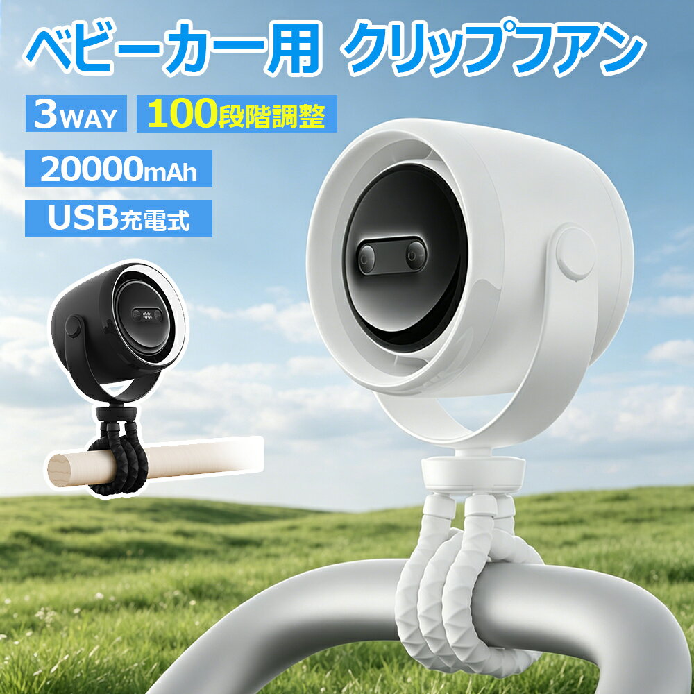 ハンディファン ベビーカー 熱中症対策 携帯 扇風機 4way 軽量 コンパクト 静音 USB充電式 風力100段切替 3脚 卓上 手持ち 巻き付け 扇風機 スタンド機能 暑さ対策 風向きも置く場所も思う通りに！扇風機 卓上 USB扇風機 ...