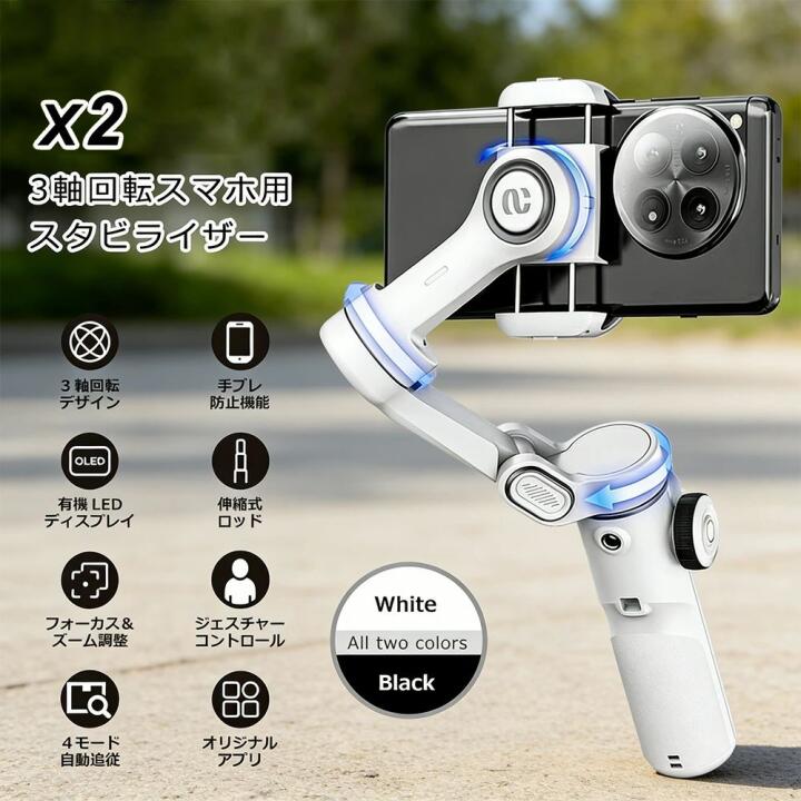 伸縮 ジンバル 16/Androidスマホ対応 折りたたみ スマートフォン 軽量 スタビライザー Yotuber iPhone15 3軸 自撮り棒 顔を自動追尾 フォーカス ズーム調整 ジェスチャーコントロール 商品情報■革新的な配信用多機...