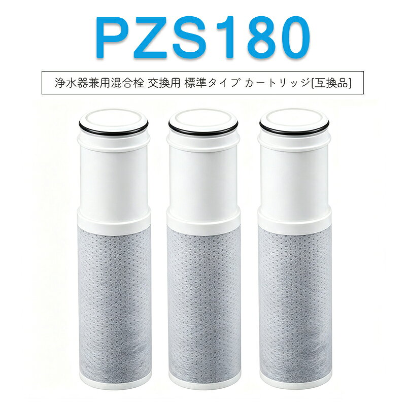 商品情報商品名浄水器内蔵水栓取替用カートリッジPZS180高性能除去タイプ1本/3本/6本/12本除去項目数15+3物質ろ過流量2L/分浄水能力遊離残留塩素：総ろ過水量 1,200L、除去率80％濁り：総ろ過水量 1,200L、ろ過流量の5...