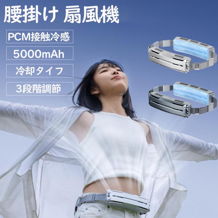 商品情報素材：ABS/PCM電池容量：5000mAh風量：3段階サイズ56*41*201mm重さ約577g腰掛け扇風機 強力 冷風機 ベルトファン 超強風 5000mAh大容量 接触冷感 超長冷却プレート 空調ファン 3段階風量 PCM冷感...