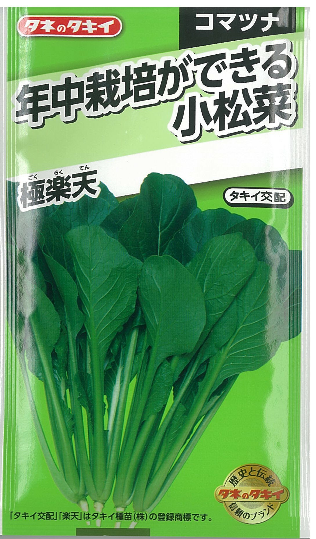 「年中栽培できるコマツナ！」 ・食味がよく、家庭菜園や直売所出荷におすすめ。 ・大葉で株張りがよく、多収。 ・萎黄病に強い早生種。暑さに強いので春〜秋まきが最適。 ○発芽適温・・20-25℃ ○生育適温・・15-25℃程度 ○まき時・・3-10月