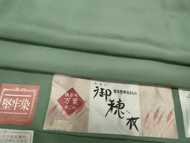 ■■■　サイズ　■■■ 身丈 156cm（肩から） 裄丈 67cm 袖丈 49cm　縫込み 5cm 袖幅 34cm 前幅 24.5cm 後幅 30cm 着物縫いこみ 内揚げ 6cm 裄 お袖側 約3cm　身頃側 約2cm ■■■　商品詳細　...