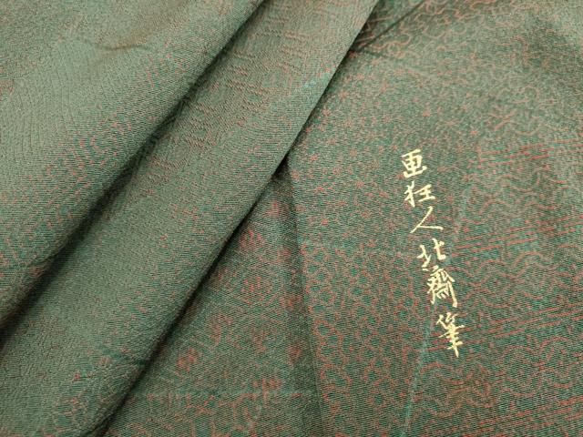 ■■■　サイズ　■■■ 身丈 164cm（肩から） 裄丈 64cm 袖丈 48cm　縫込み 6cm 袖幅 32cm 前幅 23cm 後幅 29cm 着物縫いこみ 内揚げ 5cm 裄 お袖側 約2cm　身頃側 約3cm ■■■　商品詳細　■■...