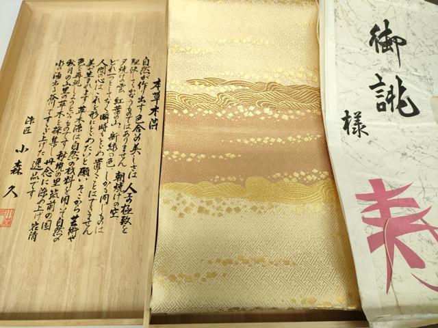 ■■■　サイズ　■■■ 長さ 454cm 幅 31cm程 ■■■　商品詳細　■■■ 【正絹】 状態は締めてはおりますが 特に目立ったシミ汚れなどもなく大変良い状態です。 小森久は1928年、筑前秋月で生まれた草木染めの染匠です。 草木染め一...