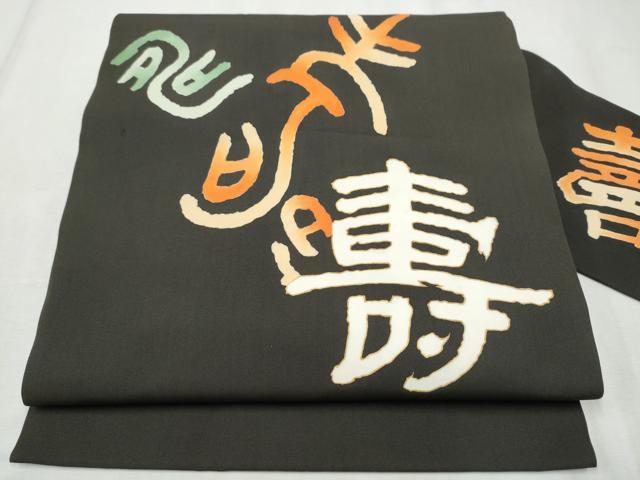 ■■■　サイズ　■■■ 長さ 346cm 幅 30cm程 ■■■　商品詳細　■■■ 【正絹】 状態は接写画像のように表地所々・胴回り〜手先にヤケ、前柄・太鼓に汚れがございます。 大変上質な逸品になりますのでぜひお手入れをされてお召しになられ...