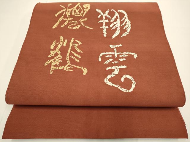 ■■■　サイズ　■■■ 長さ 342.5cm 幅 30cm程 ■■■　商品詳細　■■■ 【正絹】 状態は接写画像のように表地所々・裏地に若干のスレがございます。 爪で糸を1本1本掻きよせて織る爪つづれは 「日に寸、五日に寸、十日に寸」と伝え...