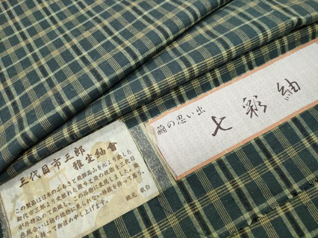 ■■■　サイズ　■■■ 身丈 158cm（肩から） 裄丈 65.5cm 袖丈 48cm　縫込み 7.5cm 袖幅 33.5cm 前幅 26cm 後幅 30.5cm 着物縫いこみ 内揚げ 5.5cm 裄 お袖側 約2.5cm　身頃側 約3cm...