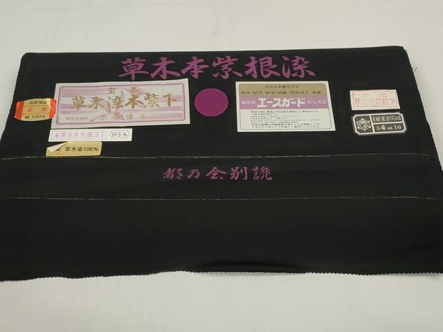 ■■■　サイズ　■■■ 長さ　　着尺分あり 幅　　　約36.5cm ■■■　商品詳細　■■■ 【正絹・石持付き・未使用】 状態は特に目立ったシミ汚れなどもなく大変良い状態です。 大変上質な逸品になります。 お安く出品致しますので、是非この機...