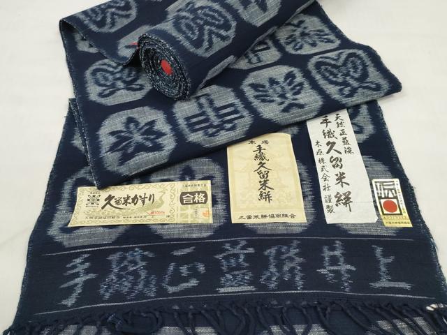 ■■■　サイズ　■■■ 長さ　　着尺分あり 幅　　　約36.5cm ■■■　商品詳細　■■■ 【綿・未使用】 状態は接写画像のように表地所々に薄い汚れがございます。 久留米絣(くるめかすり)は、日本三大絣の一つで 昭和51年には経済産業大臣...