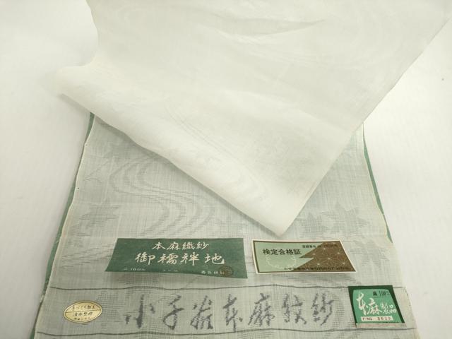 ■■■　サイズ　■■■ 長さ　　着尺分あり 幅　　　約36cm ■■■　商品詳細　■■■ 【麻・未使用】 状態は接写画像のように反端から約43.5cmに薄いシミ汚れ、 耳部分にヤケがございます。 大変上質な逸品になります。 お安く出品致しま...