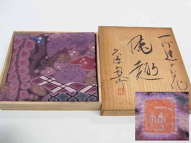 楽天市場】久保田一竹 初代の通販 楽天市場】久保田一竹 初代の通販