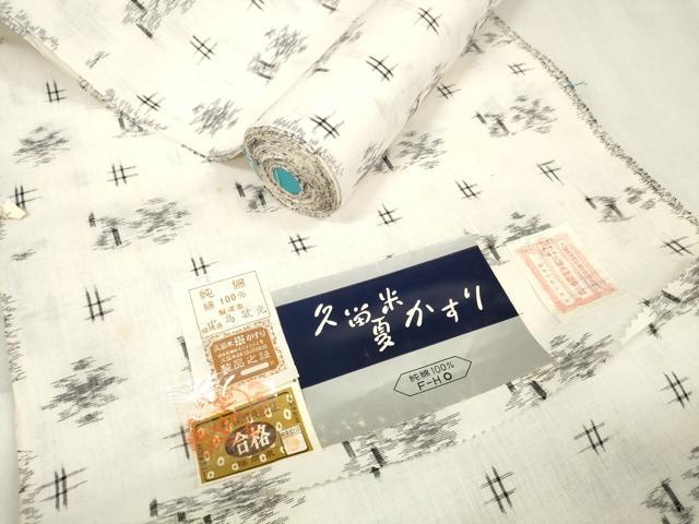 ■■■　サイズ　■■■ 長さ　　着尺分あり 幅　　　約35cm ■■■　商品詳細　■■■ 【綿・未使用】 状態は接写画像のように表地所々に薄い汚れがございます。 久留米絣(くるめかすり)は、日本三大絣の一つで 昭和51年には経済産業大臣指定...