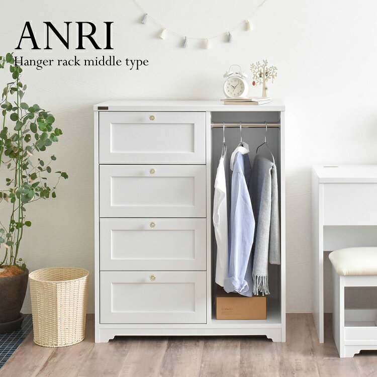 商品詳細 ＋＋＋ANRI（アンリ）＋＋＋ ホワイトで揃える、洗練された統一感のある暮らし。 ANRI（アンリ）シリーズは、清潔感のあるホワイトカラーと、上品なデザインが魅力の家具シリーズです。 寝室やワンルームにも取り入れやすく、空間を明る...