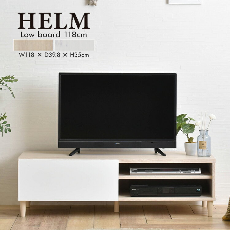 商品詳細 ＋＋＋HELM（ヘルム）＋＋＋ やさしい木目がつくる、北欧ナチュラルの暮らし。 直線的で無駄のないデザインが、空間に軽やかな印象を与えます。 引き出しとオープン収納を備え、見せる収納と隠す収納をバランスよく実現。 キャビネットやロ...