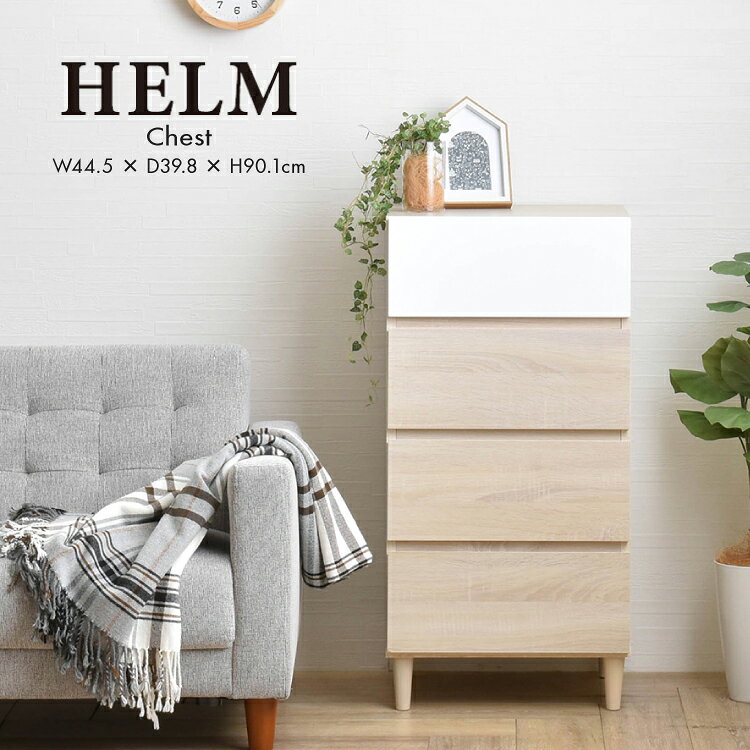 商品詳細 ＋＋＋HELM（ヘルム）＋＋＋ やさしい木目がつくる、北欧ナチュラルの暮らし。 直線的で無駄のないデザインが、空間に軽やかな印象を与えます。 引き出しとオープン収納を備え、見せる収納と隠す収納をバランスよく実現。 キャビネットやロ...