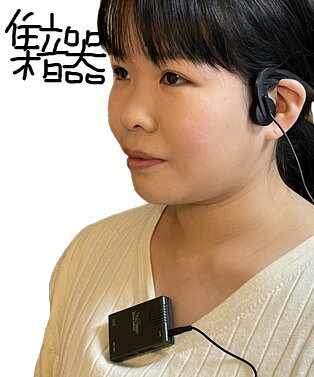 集音器　骨伝導集音器　おすすめです★ ★ご注意★ 商品はメーカー取り寄せになる場合がございます。その際はお届けまでに土日祝日を除き最短で2〜3日後の発送となります。お急ぎの方は納品日をご確認の上、ご注文をお願いします。 　　　 営業時間は　...