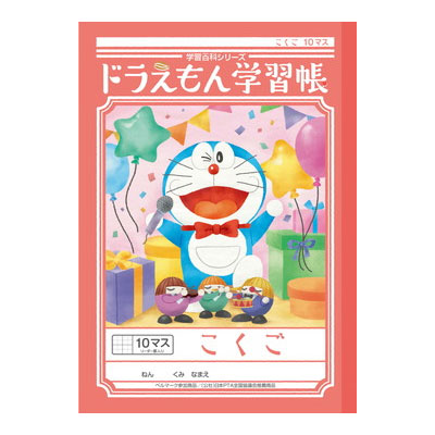 商品名 ドラえもん学習帳 こくご 品番 KL-8 仕様 特長：ほんわか気持ちが和む手描き風のイラスト。「自然や文化」と「ものの始まり」にまつわるためになる読み物付録つき。 ●規格：セミB5 179×252mm ●適用学年：1〜2年 ●罫内容...