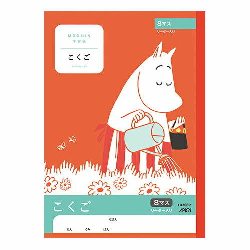 商品名 ムーミン学習帳 こくご 品番 LU308R 仕様 特長：個性的で魅力あふれるキャラクターが登場するムーミンの世界を表紙いっぱいに表現しました。 ●規格：セミB5 学用3号 179×252mm ●適用学年：1年 ●罫内容：8マス・26...