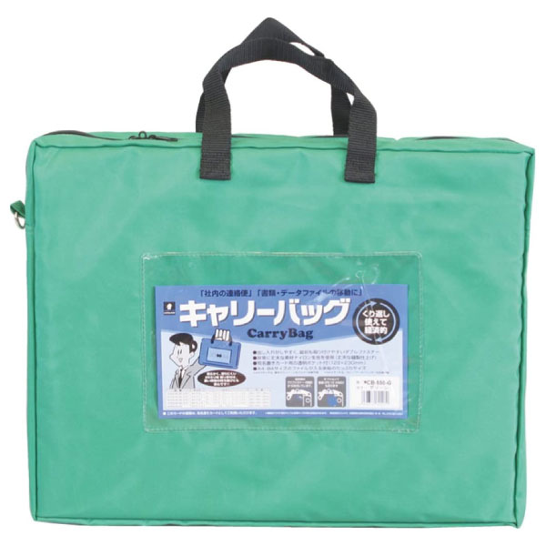 商品名 キャリーバッグ B4 マチ付 品番 CB-550-G カラー グリーン 仕様 特長：社内間の連絡便や通い袋に最適！ ●ダブルファスナー使用により、開閉がしやすく内容物を出し入れしやすくなりました。 ●ファスナーには錠前(別売)が付け...