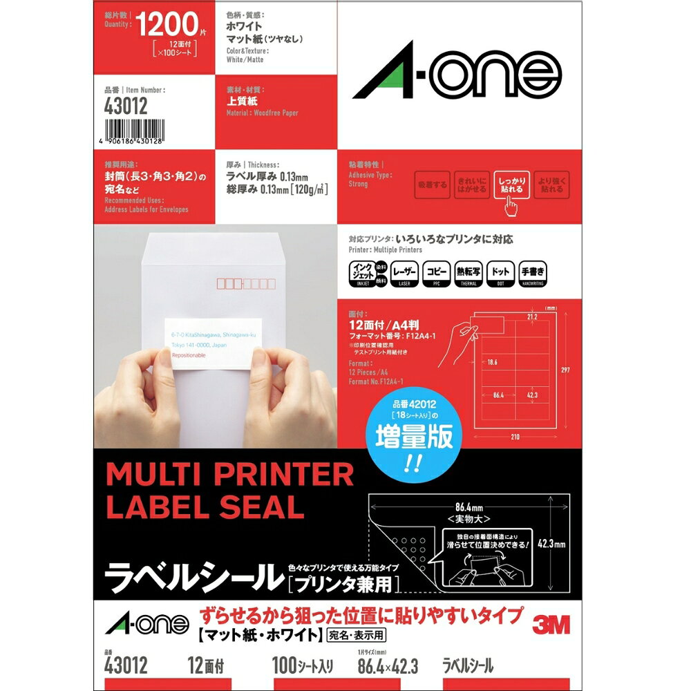 特長：ずらせるから狙った位置に貼りやすいタイプ　A4判 ●ずらせるから狙った位置に貼りやすい加工を施しています。 ●いろいろなプリンタで印刷できるラベルシールです。 ●環境面に配慮したFSC認証紙、無塩素漂白パルプを使用しています。 ●シー...