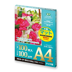 商品名 ラミネーター専用フィルム マット A4 品番 F1032 仕様 特長：ほこり・ゴミが付きにくい、原稿がスムーズに入れられる静電防止フィルム！ ●片面マットタイプ。 ●フィルムの上から書ける（片面のみ）。 ●反射を防ぎ、高級感のある仕...