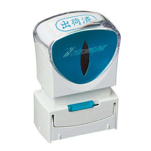 商品名 Xスタンパー ビジネス用 キャップレスA型 品番 X2-A-122H3 印面 出荷済 仕様 特長：様々なビジネスシーンをもっと便利に、スマートに。 ●キャップいらずで手間なくなつ印。なつ印動作の際、自然に開閉するシャッター機構。 ●...